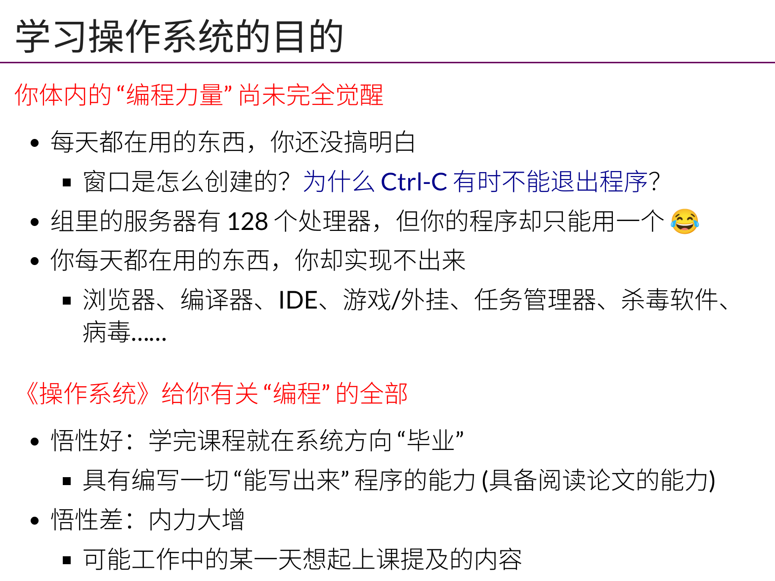 操作系统自学心得 | SDUCS 本科指南